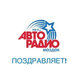Авторадио (Vokzalnaya ulitsa No:3, stanitsa Lukovskaya), radyolar  Kuzey Osetya‑Alanya'dan