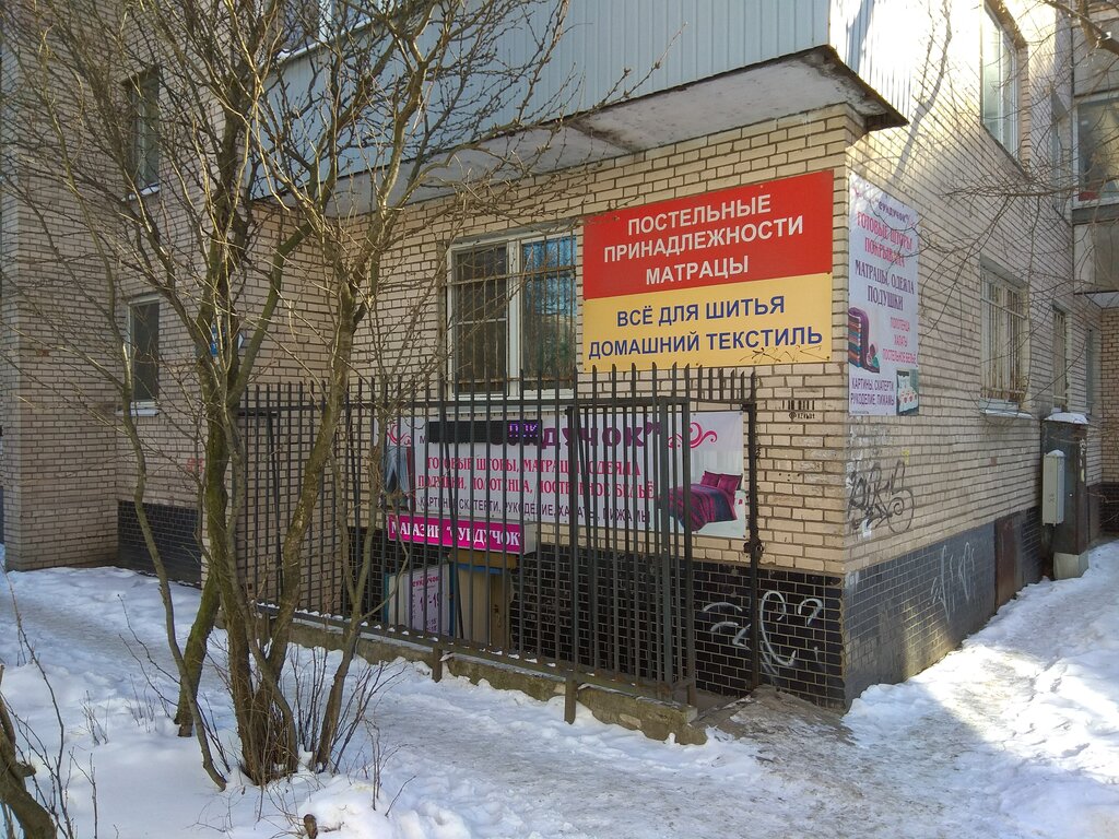 Ev tekstili mağazaları Sunduchok, Saint‑Petersburg, foto