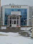 Salon ritualnykh uslug (Vokzalnaya Street No:14Б), cenaze hizmetleri  Nijnekamsk'tan (Tüben Kama'dan)