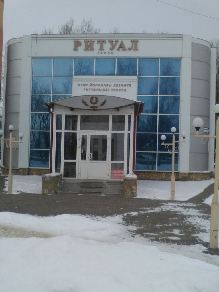 Cenaze hizmetleri Salon ritualnykh uslug, Nijnekamsk (Tüben Kama), foto