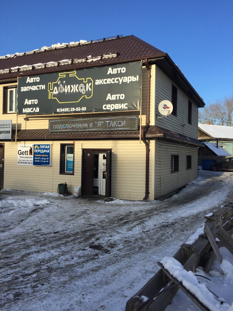 Otomobil yedek parçaları Magazin Dvizhok, Nijni Tagil, foto