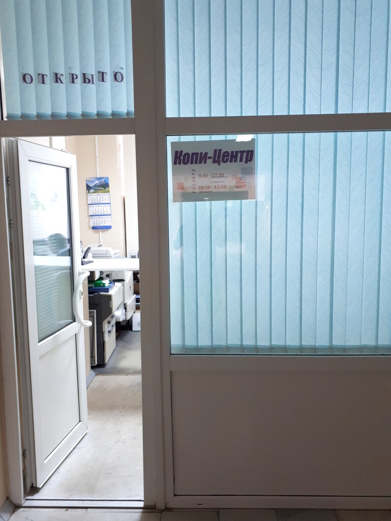 Fotokopi dükkanları Copy-center, Nijnevartovsk, foto
