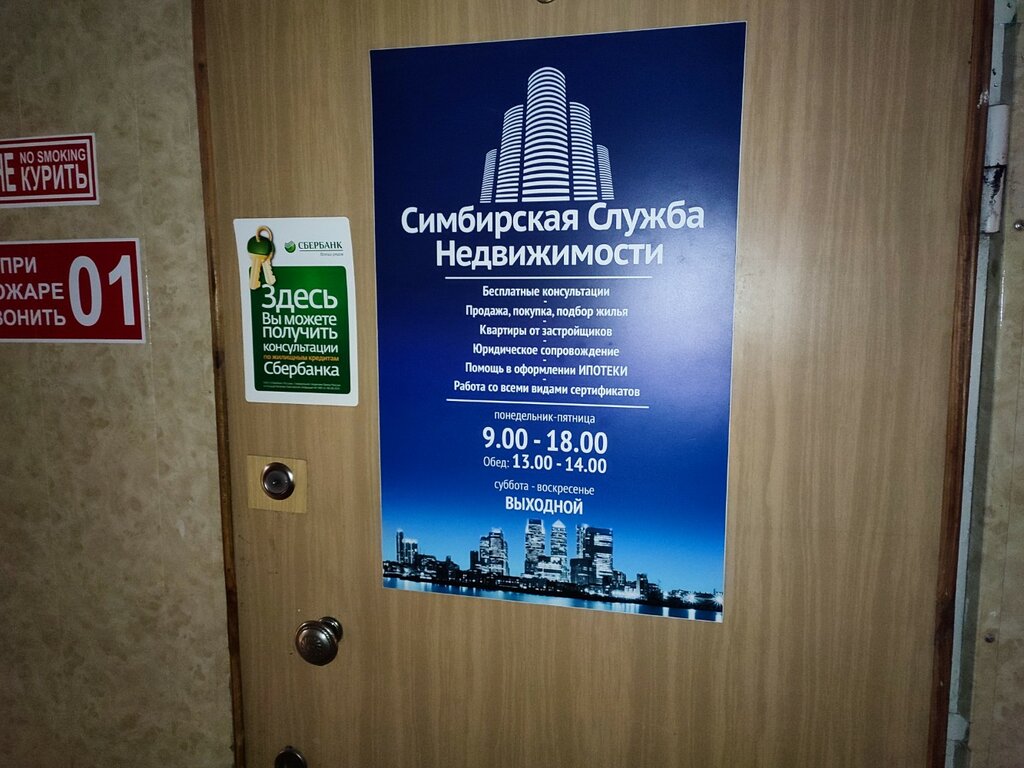 Emlak ofisi Симбирская служба недвижимости, Ulyanovsk, foto