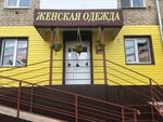 Женская одежда (Sovetskaya ulitsa No:52), büyük beden mağazaları  Krasnoufimsk'ten