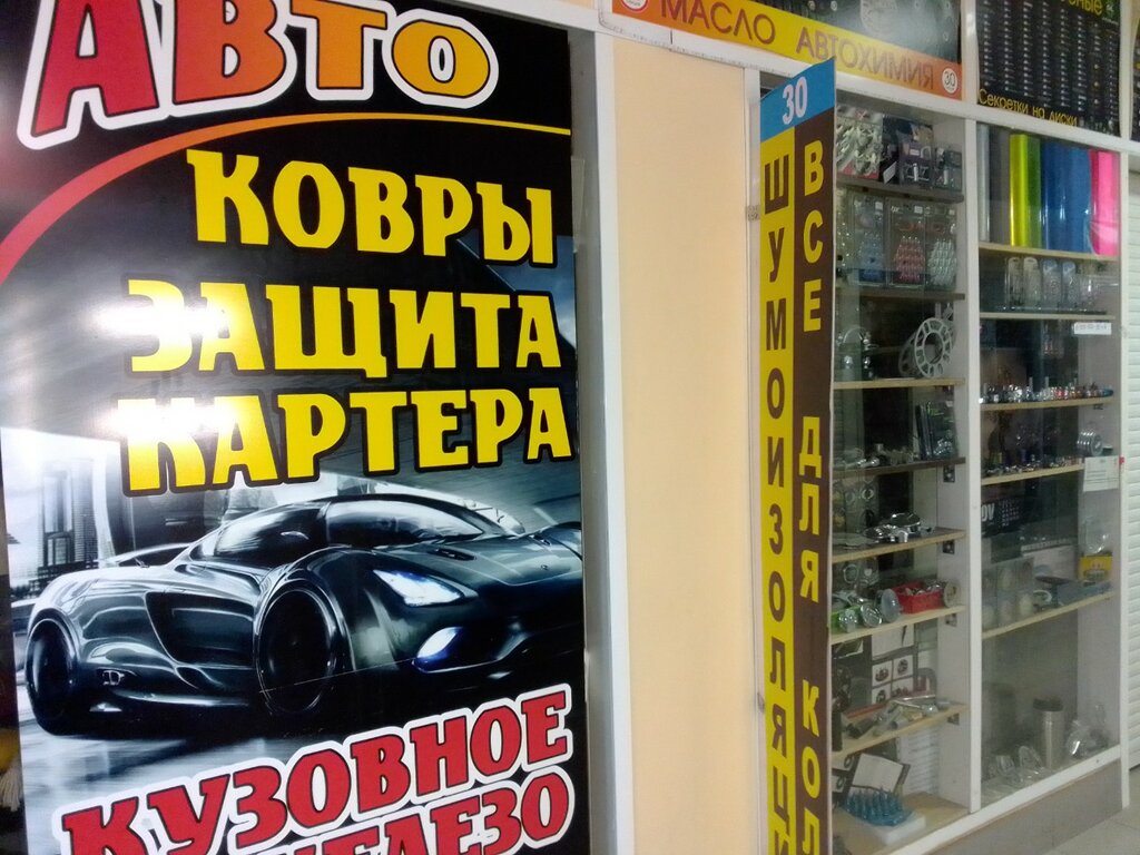 Oto aksesuarları Formula Car, Saint‑Petersburg, foto
