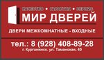 Mir Dverei (Tamanskaya ulitsa No:40), kapılar  Kurganinsk'ten