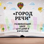 Развивающий центр для детей, подростков и взрослых Город Речи (Proletarskaya ulitsa No:97), konuşma terapistleri  Mozhga'dan