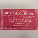 Шторы & Shade (Dzerzhinskogo Street No:79), mefruşat  Kaliningrad'dan