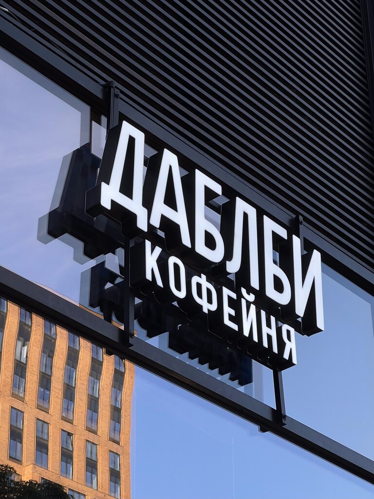 Kahve dükkanları Doubleb, Moskova, foto