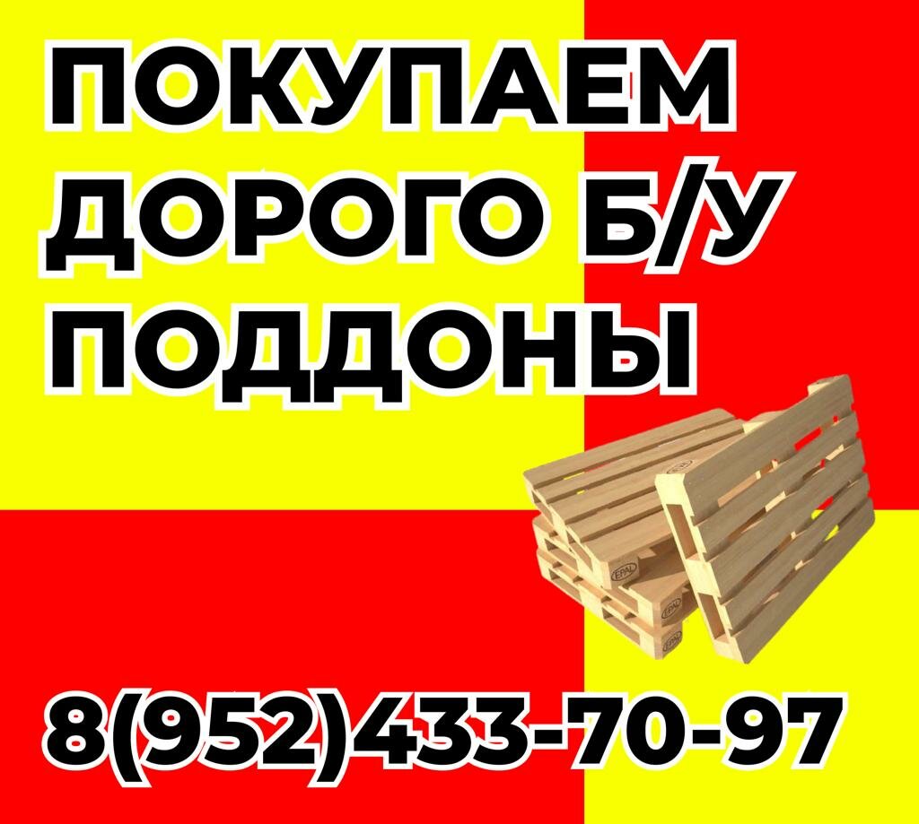 Purchase of recyclables Пункт приема поддонов, Belgorod, foto