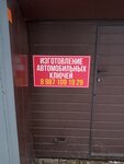 Автоэлектрик (Yubileynyy Avenue No:17Б), araba anahtarları  Neftekamsk'tan