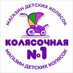 Колясочная № 1 (Kuznetskiy prospekt No:33/1), çocuk mağazaları  Kemerovo'dan
