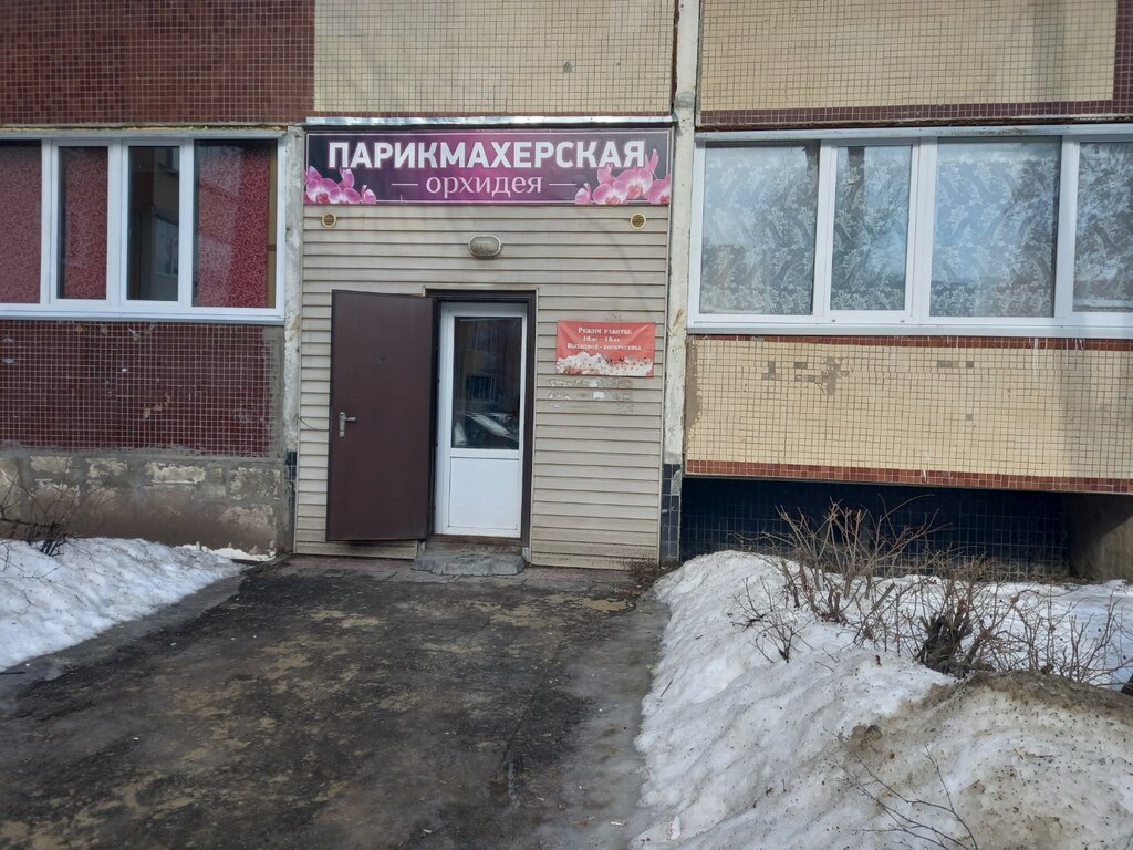 Kuaförler Орхидея, Ulyanovsk, foto