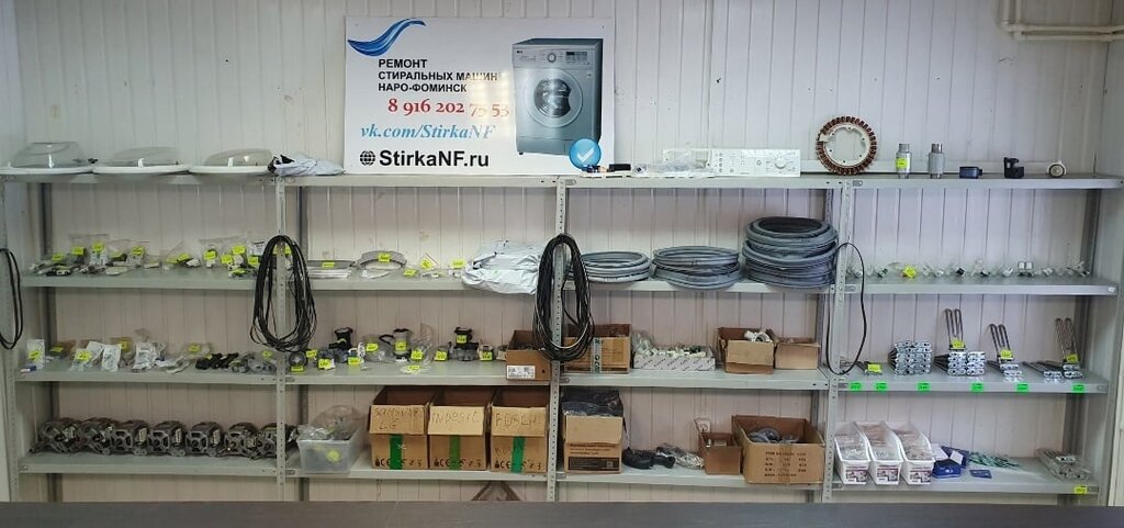 Beyaz eşya servisleri StirkaNF, Naro‑Fominsk, foto