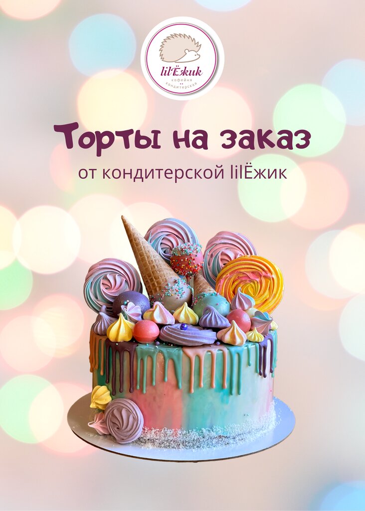 Pasta, şekerleme ve tatlı Liljezhik, Moskova, foto