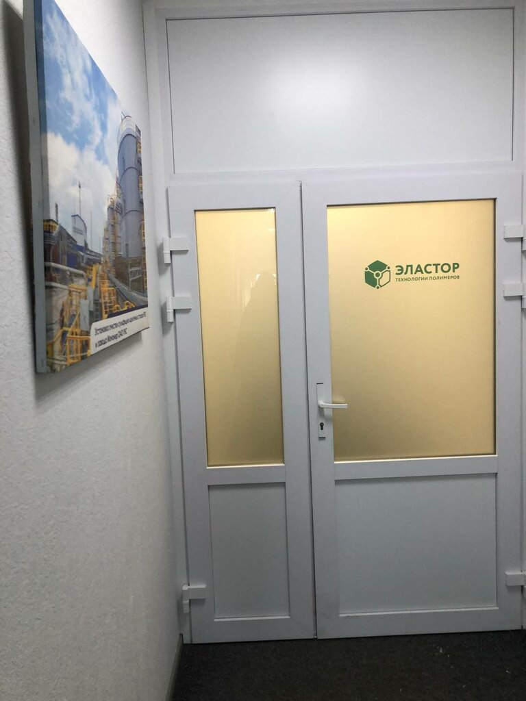 Plastik ve polimer firmaları Elastor, Surgut, foto