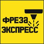 Freza Express (ulitsa Dzerzhinskogo No:46Д), freze kesim  Samara'dan