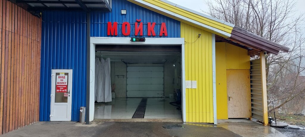 Oto yıkama Мойка, İvanteyevka, foto