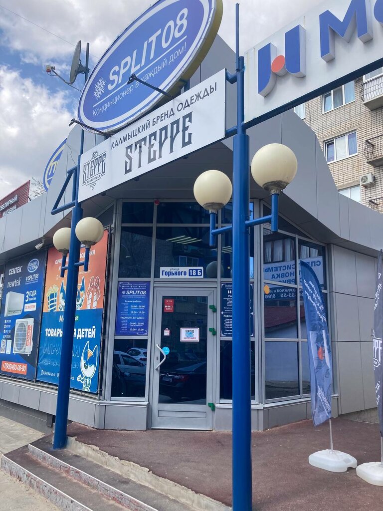 Klima satışı Split08, Elista, foto