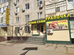 Uralochka (No:4, Kunayeva microdistrict), market  Oral'dan (Uralsk'tan)