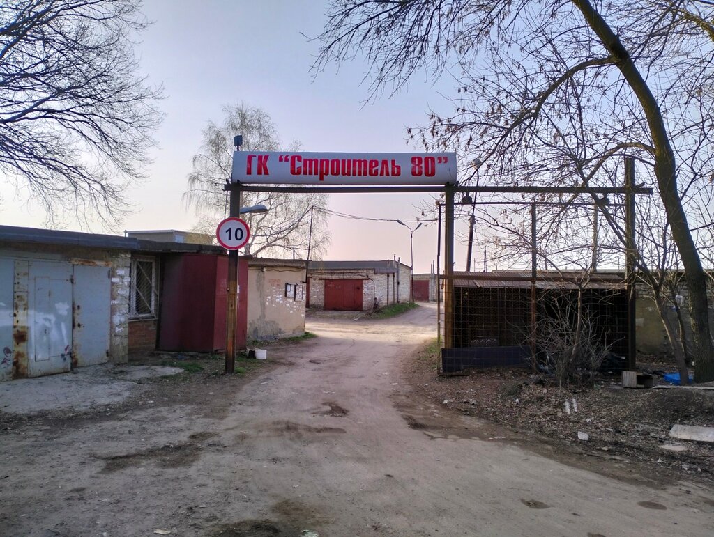 Garajlar Строитель 80, Saratov, foto