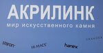 Акрилинк (Gipsovaya ulitsa No:3к1), taş ürünler ve yapılar  Novosibirsk'ten