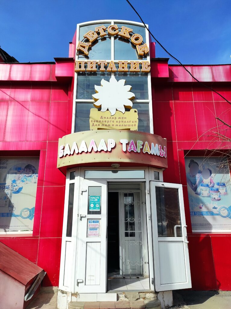 Çocuk besinleri, bebe mamaları Balalar Tagamy Dukenі, Oral (Uralsk), foto