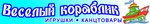 Веселый кораблик (Kovalenko Street No:53А), çocuk oyunları ve oyuncakları  Saransk'tan