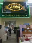 Акфа (Sverdlovsky Tract No:1Ж), mobilya mağazaları  Çeliabinsk'ten