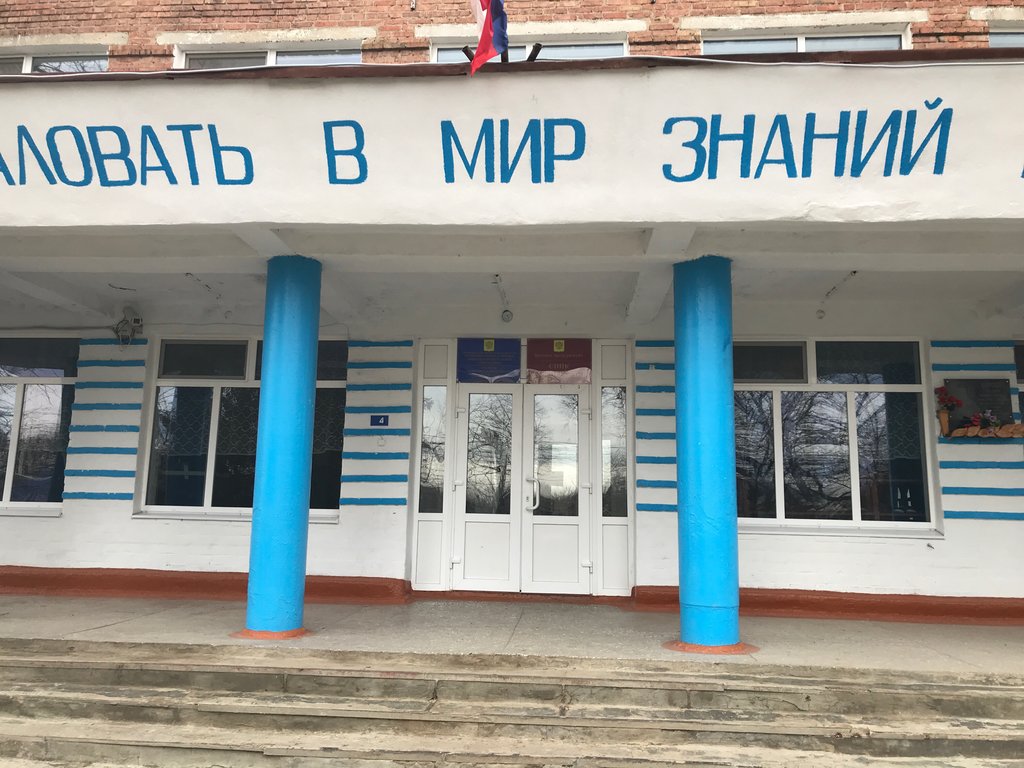 Ortaokul Shkola № 4, Srednyaya, Mou, Stavropolski krayı, foto