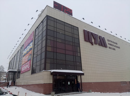 Alışveriş merkezleri Tsum, Berezniki, foto
