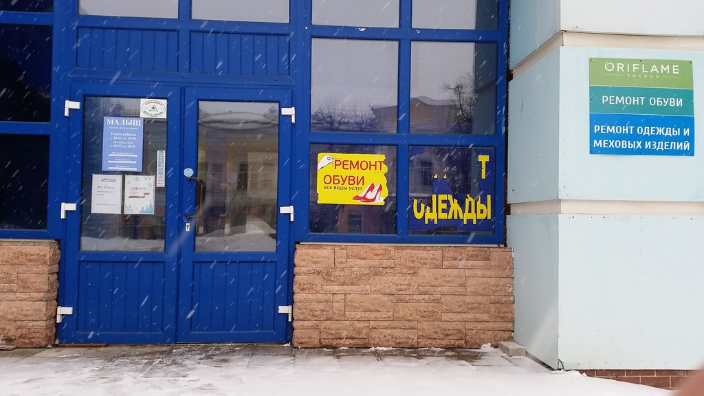 Kıyafet tamiri Ремонт и пошив одежды, Penza, foto