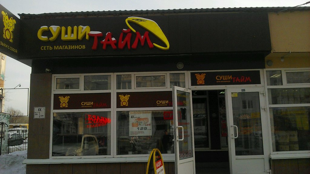 Suşi ve asya ürünleri Sushi Taym ekspress, Omsk, foto