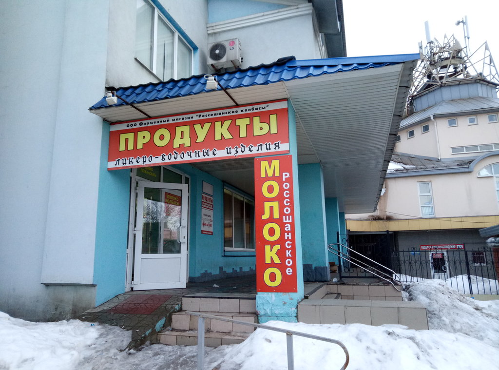 Kasap, şarküteri Россошанские колбасы, Rossoş, foto