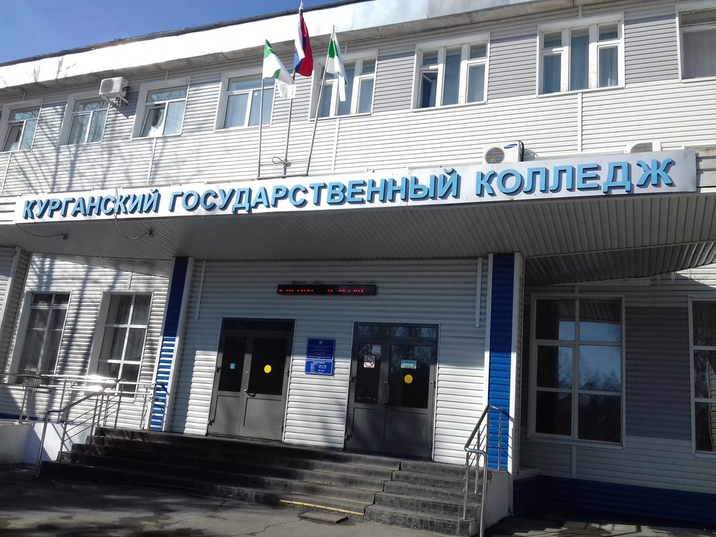 Yüksekokul Gbou Spo Kurgansky gosudarstvenny kolledzh, Kurgan, foto