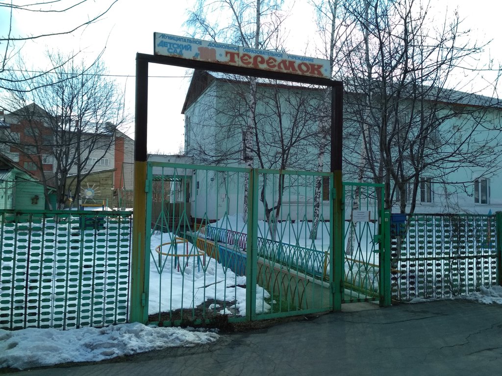 Anaokulları Detsky sad № 168 Teremok, Barnaul, foto