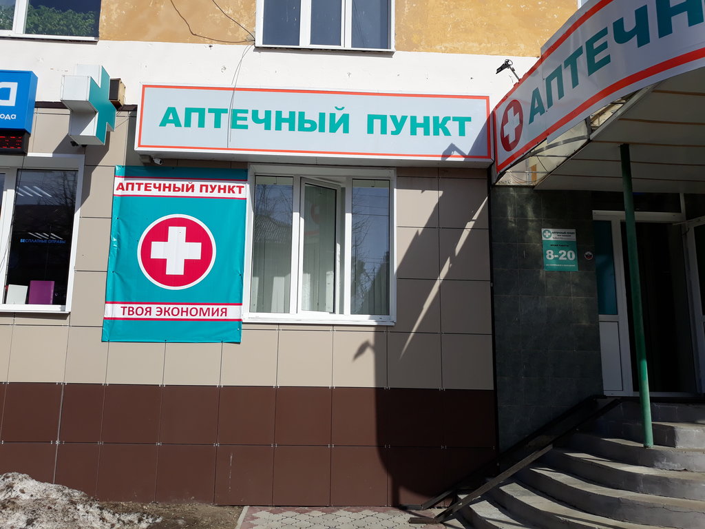 Eczaneler Твоя экономия, Shumerlya, foto