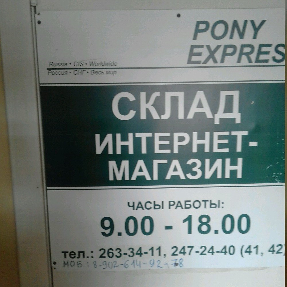 Kurye hizmetleri Pony Express, Çeliabinsk, foto