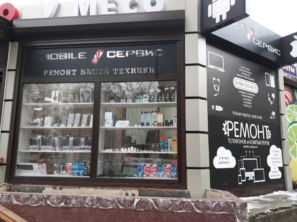 Telefon tamir servisi Mobile Сервис, Rostov‑na‑Donu, foto