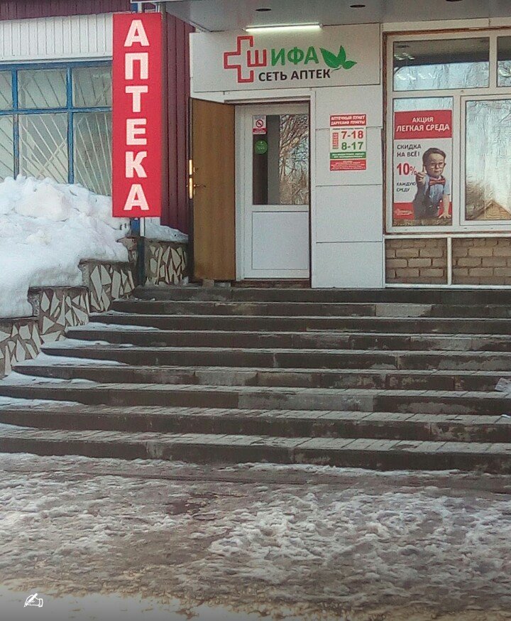 Eczaneler Shifa, apteka, Tataristan, foto