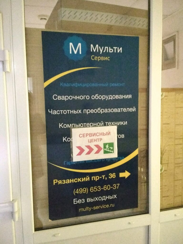 Bilgisayar teknik servisleri Multi-Servis, Moskova, foto