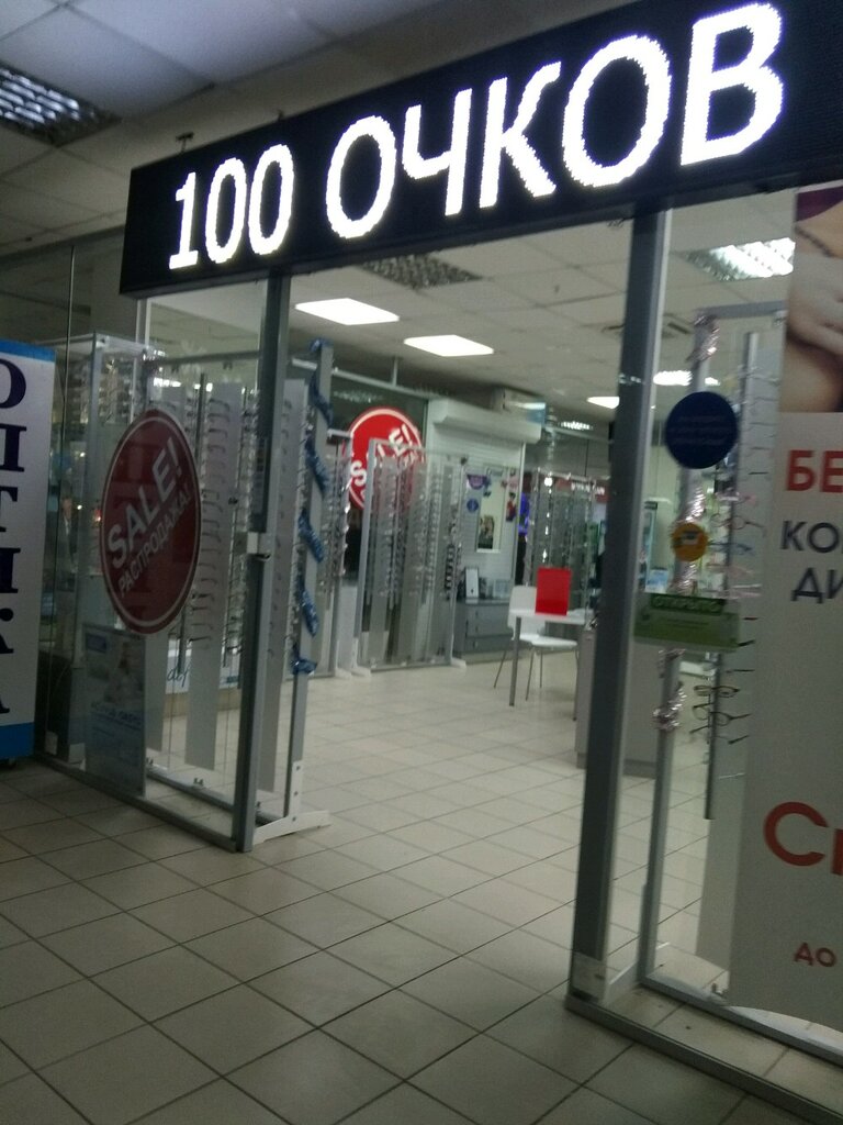 Optik Optica Sto ochkov, Ufa, foto