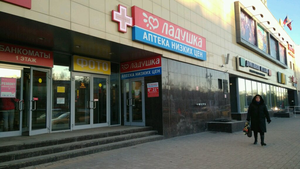 Eczaneler Ladushka, Nijni Novgorod, foto