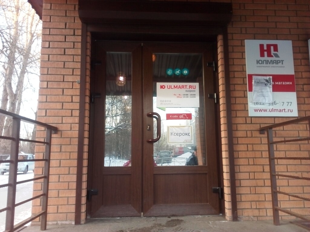 Teslimat noktası Юлмарт, пункт выдачи заказов, Vyborg, foto