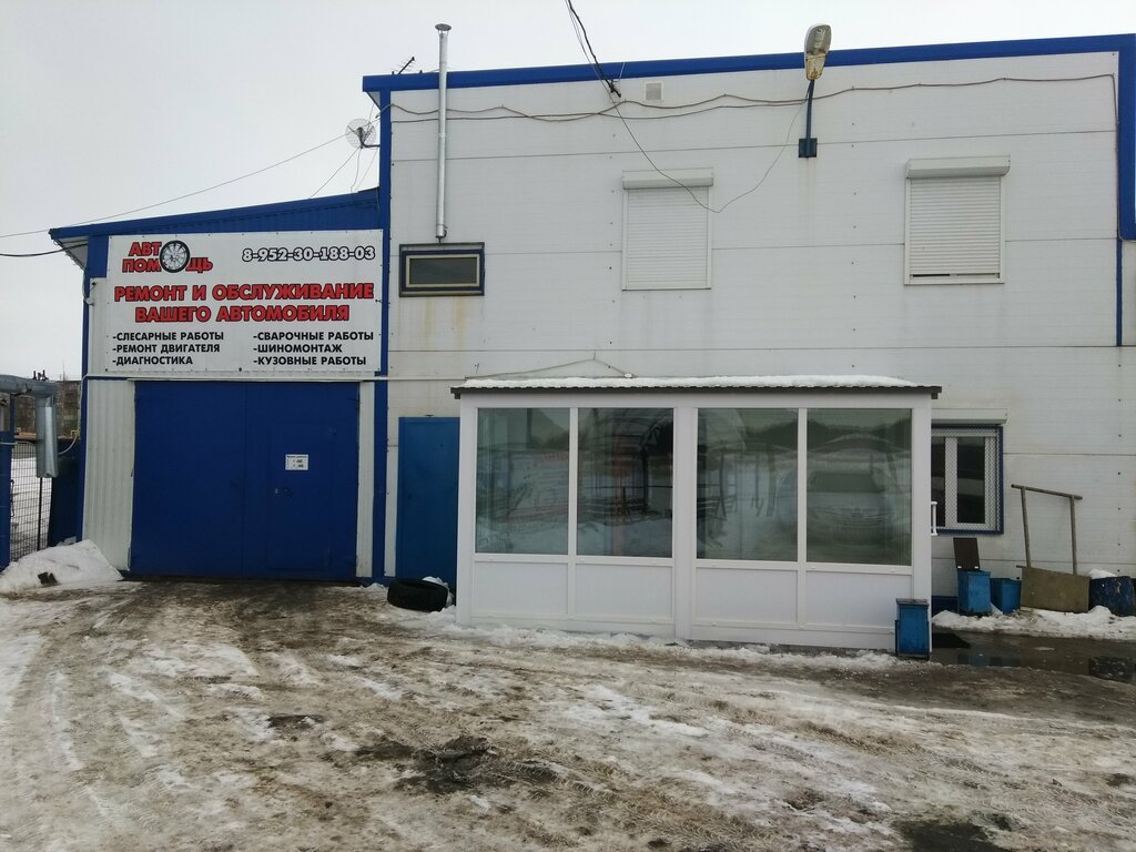 Otomobil servisi Avtoservis Avtopomoshch, Severodvinsk, foto