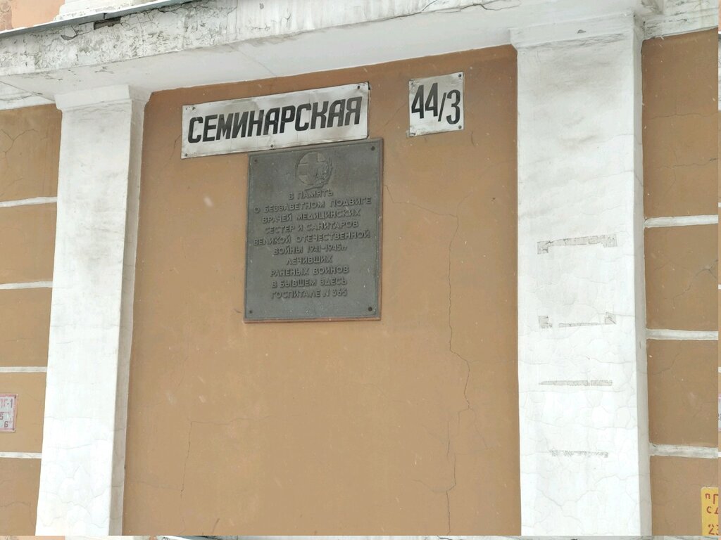 Anıt levhası, anıt taş Памятная табличка о беззаветном подвиге врачей, медсестер и санитаров ВОВ, Riazan, foto