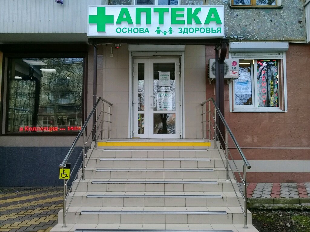 Eczaneler Основа Здоровья, Krasnodar, foto