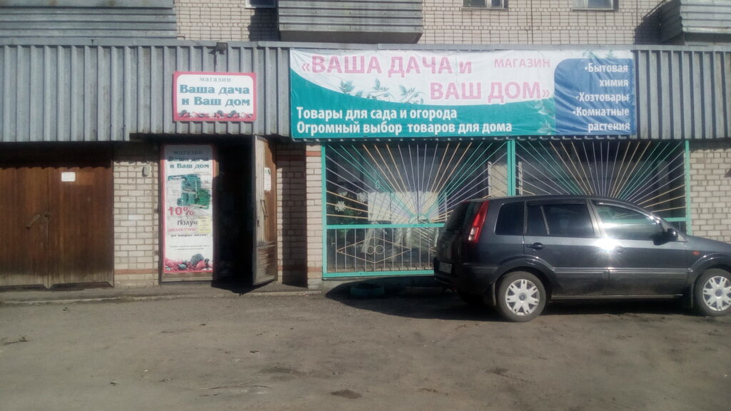 Bahçecilik mağazaları Magazin Vasha dacha i vash dom, Sokol, foto
