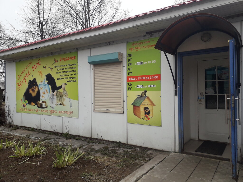 Petshop Зверьё моё, Yaransk, foto