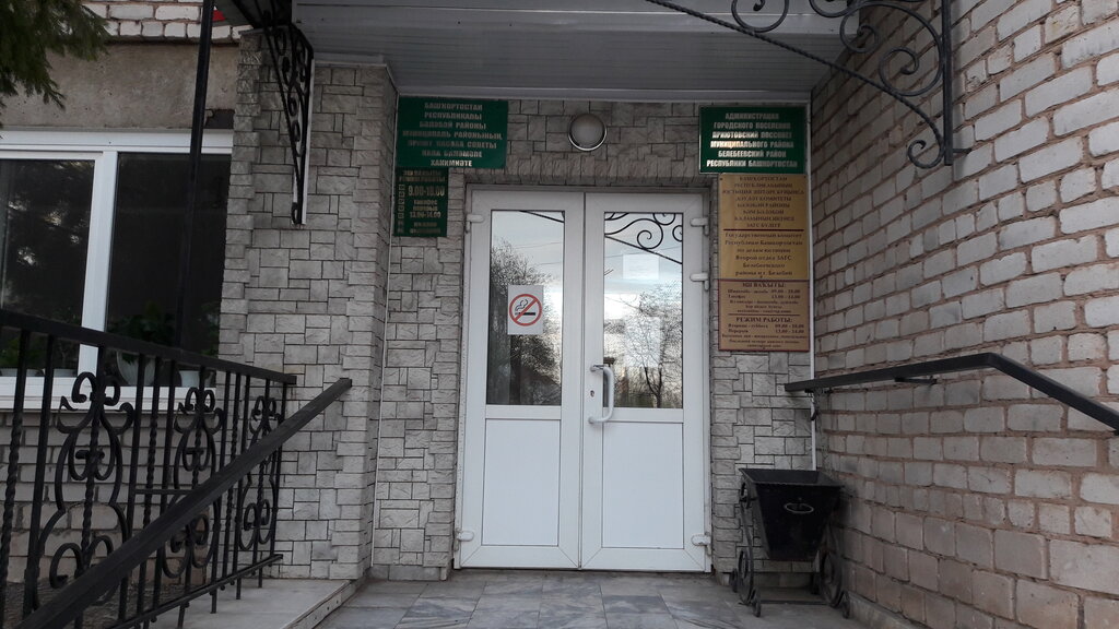 Belediyeler, devlet daireleri Administratsii selskikh poseleny Mr Belebeyevsky rayon Rb, Başkurdistan, foto